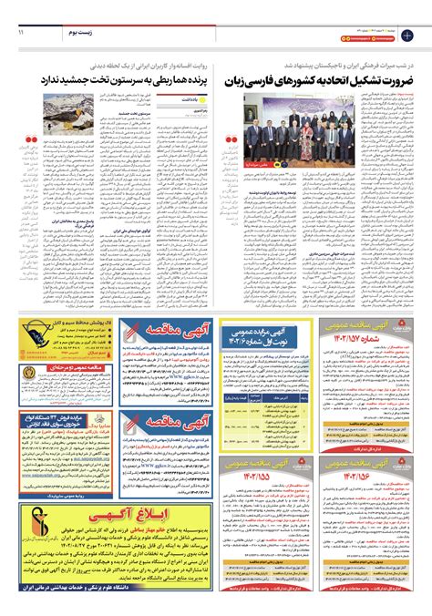 پرنده هما ربطی به سرستون تخت جمشید ندارد