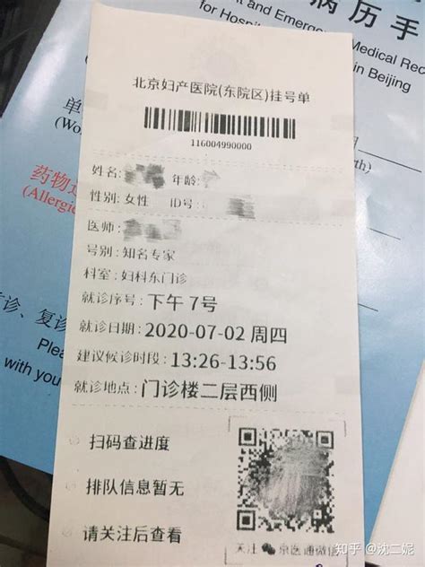 北京妇产医院就诊经验分享 知乎