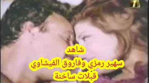 شاهد سهير رمزي وفاروق الفيشاوي قبلات ساخنة Youtube