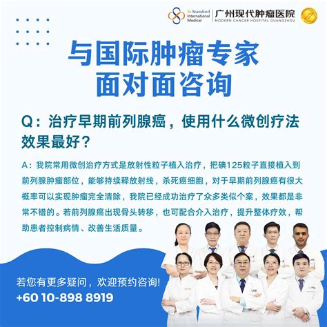 广州现代肿瘤医院马来西亚国际服务中心 【modern Cancer Hospital Qanda】 Q：治疗早期前列腺癌，🤔用什么微创疗法效果最好？ Instagram
