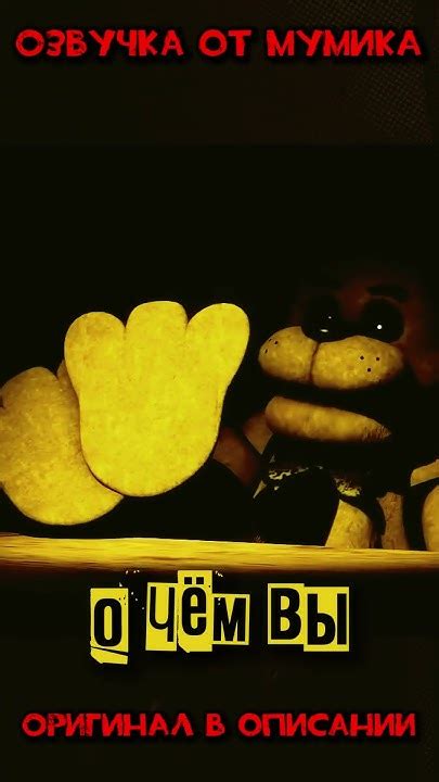 Когда Голден Фредди задолжал Fnaf фнаф Fnafmeme фнафмем Youtube