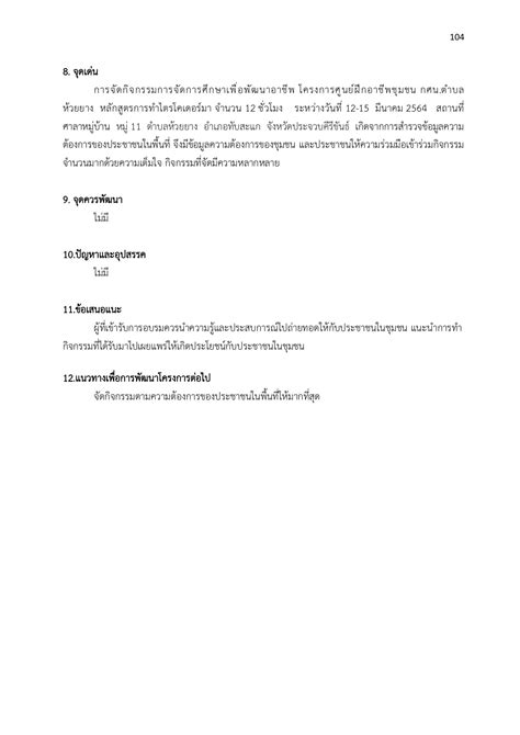 แบบรายงานผลการดำเนินงานประจำปีงบประมาณ 2564 ห้วยยาง Pinkandduck Page 108 Flip Pdf Online