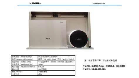 产品名称暗藏组合式二合一下拉抽纸盒感应皂液器 产品型号HB ZD460 CZS 上海崇福实业有限公司