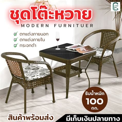 เก้าอี้หวาย ชุดโต๊ะหวาย ชุดโต๊ะกลางแจ้ง ชุดโต๊ะสนาม Outdoor Furniture ขนาด 53 53 85ซม แข็งแรง
