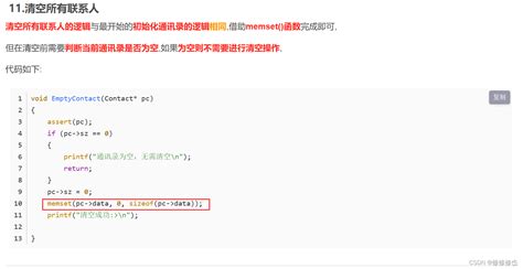 【c语言】memset函数详解内存块初始化函数 Csdn博客