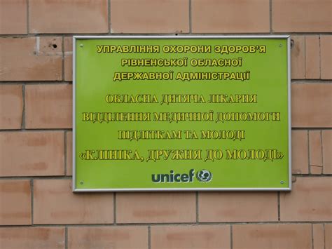 Клініка дружня до молоді Added Клініка дружня до молоді