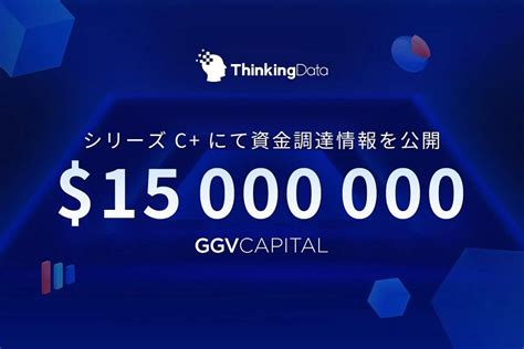 ゲーム向けビッグデータ分析プラットフォーム「thinking Analytics」を提供するthinkingdata、シリーズcラウンドで約1500万ドルの資金調達を実施 Gamebiz