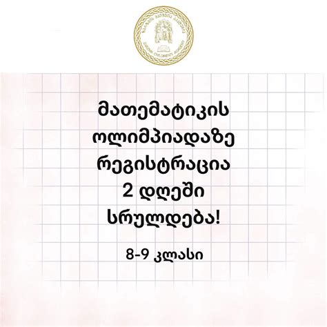 მათემატიკის ოლიმპიადაზე ზარზმის ბავშვთა აკადემია Facebook