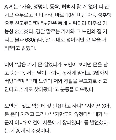 가슴도 없더라 80대가 7세 여아 추행…고소하자 되레 무고죄 협박[cctv 영상] 포텐 터짐 최신순 에펨코리아