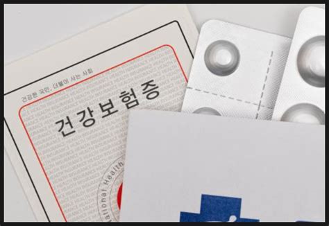 퇴사후 건강보험 임의계속가입 신청해야 하는 이유납부액 및 주의사항 네이버 블로그