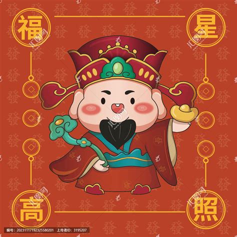新年人物插画福星高照 春节 节日素材 设计模板 汇图网www huitu