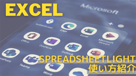 【c】excelをspreadsheetlightで操作する方法（エクセルライブラリ）