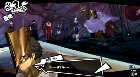P5r丸喜课堂问题答案 P5r丸喜课堂问题答案大全 好学资源网
