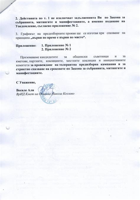 Уведомително писмо до всички политически партии