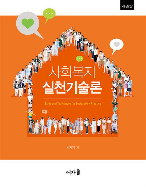 알라딘 사회복지실천기술론