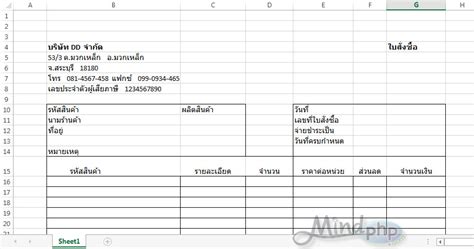 การใช้ Excel ในการสร้างแบบฟอร์มใบแจ้งหนี้ เว็บบอร์ด Php เว็บส่งเสริมการเรียนรู้ Hosting Crm
