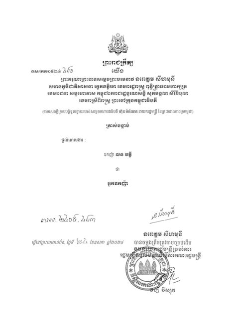 ព្រះមហាក្សត្រ ត្រាស់បង្គាប់ផ្តល់គោរមងារ «អ្នកឧកញ៉ា ជូនឧកញ៉ា លន វត្តី