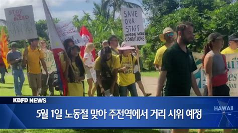 메이데이 거리 시위 행사 예정 Kbfd