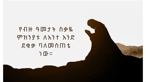 ወደ ፈተና እንዳትገቡ ትጉና ጸልዩ የማለዳ ጸሎት Youtube