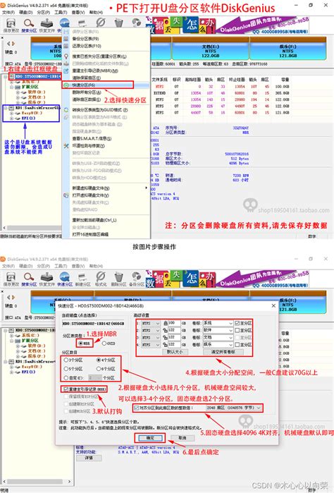 如何diskgenius将u盘分区 diskgenius给u盘分区 csdn博客