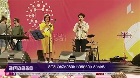 მომსახურების ცენტრის გახსნა Youtube