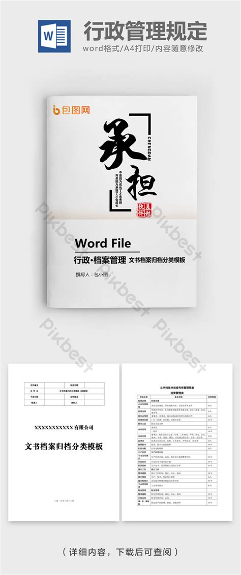 Document Archive Classification Administrative Word Template Word Doc Template Free Download