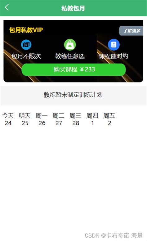 基于javaspringbootvueuniapp有教程前后端分离健身预约系统设计与实现健身房扫码签到小程序源码前端加后端 Csdn博客