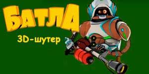 Батла регистрируйся и играй