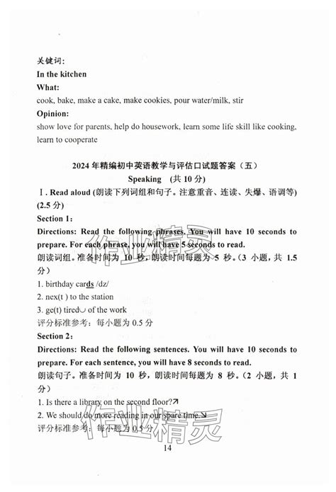 2024年精编初中英语教学与评估答案——青夏教育精英家教网——