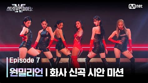 [en Jp] [스우파2 7회] 머리부터 발끝까지 칠리 그 자체 원밀리언 퍼포먼스 비디오 화사 신곡 시안 미션 스트릿우먼파이터2 Mnet 231010 방송