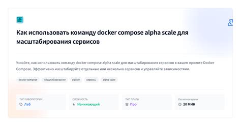Как использовать команду Docker Compose Alpha Scale для масштабирования