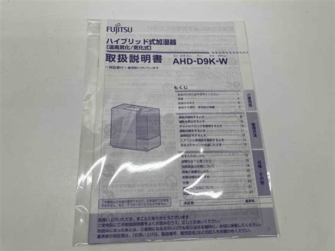 Yahoo オークション Fujitsu 富士通 ハイブリッド加湿器 Ahd D9k W 2