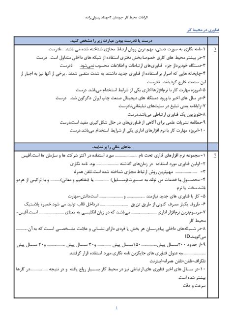 مجموعه سوالات درس به درس الزامات محیط کار دهم فصل 1 محیط کار و ارتباطات انسانی گاما