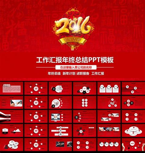 普屏 43红色动态模板简约科技节日庆典故事ppt的课件图片 Ppt模板下载 变色龙ppt