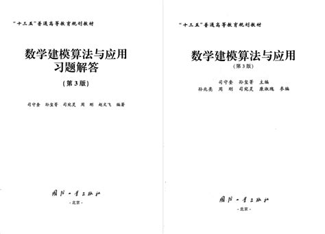 司守奎《数学建模算法与应用》第3版pdf 哔哩哔哩