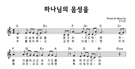 [c코드 찬양] 하나님의 음성을 시편40편 악보 수화 네이버 블로그