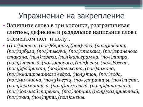Правописание приставки пол полу презентация онлайн