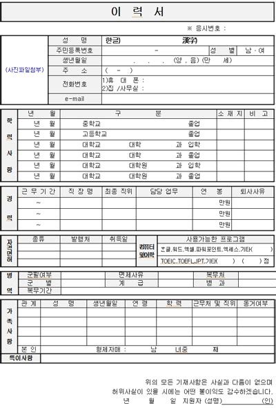 한글상세이력서 Hwp