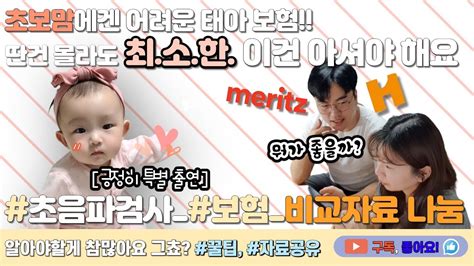 이 영상으로 50만원 아끼기 임신 브이로그2차 기형아초음파 검사다운증후군검사머리크기 무슨일이고태아보험 가입요령
