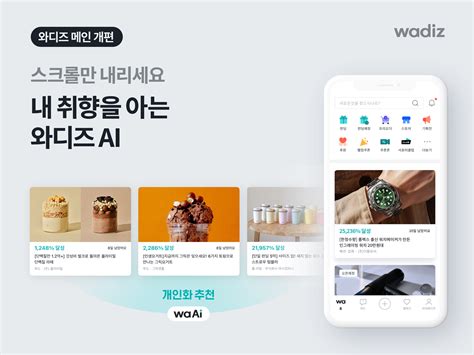 와디즈 ‘메인 개편 ‘ai 추천 서비스 고도화 플래텀
