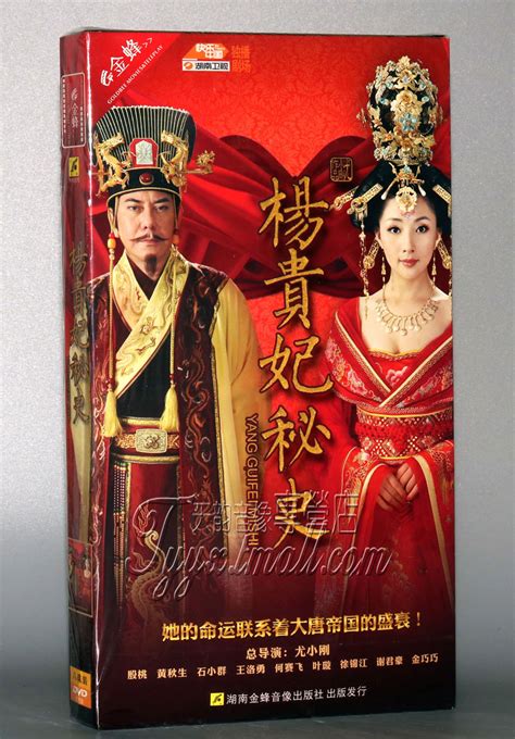 正版电视剧DVD碟片杨贵妃秘史盒装8DVD光盘殷桃黄秋生 8碟装 虎窝淘