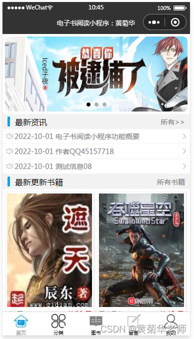 在线电子书阅读小程序微信小程序电子书阅读微信小程序小说阅读器毕业设计作品微信小程序图书在线阅读不使用后端 Csdn博客
