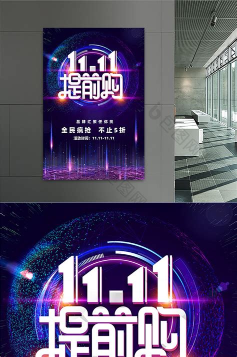 抖音双十一提前购图片模板 包图网