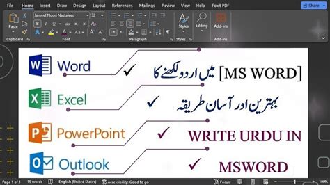 Ms Word Tutorial Write Urdu In Ms Wordms Excelms Powerpoint How