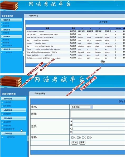 基于BS模式下网络在线考试平台的设计与实现 ASP NET SQL 含录像 ASP NET 56设计资料网