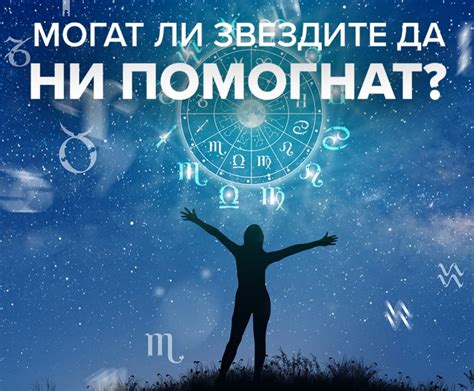 Талисманите 💥 Загадъчните светлини на звездите винаги ни вълнуват със своята красота и мистика