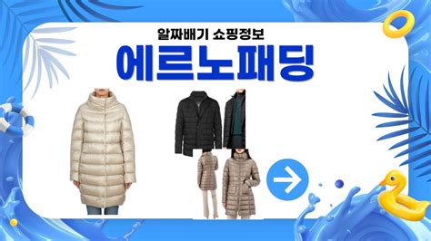 에르노패딩 리뷰와 스타일링 팁 완벽 가이드 Youtube