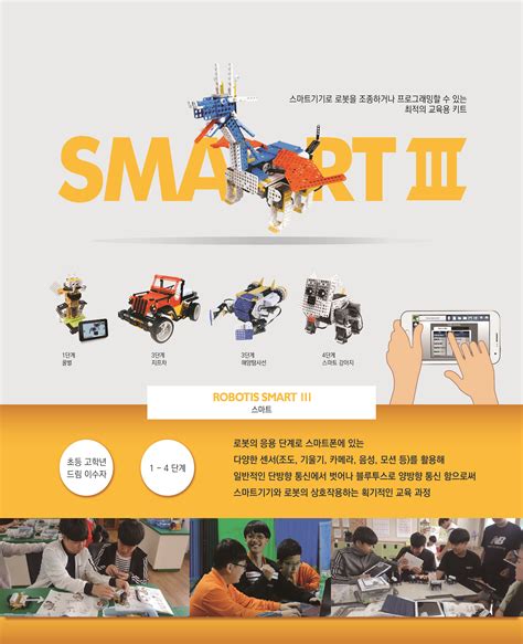 로봇제작반 미래로봇 미래로봇코딩학원