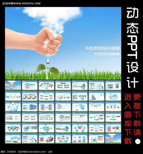 环保局工作总结动态ppt设计下载 红动中国