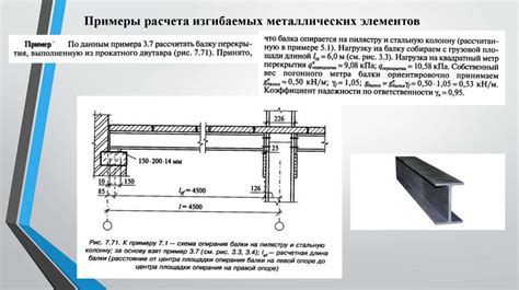 Расчет изгибаемых элементов металлических конструкции Практическое занятие №11 презентация онлайн